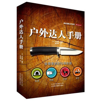 户外达人手册【正版图书，放心下单】