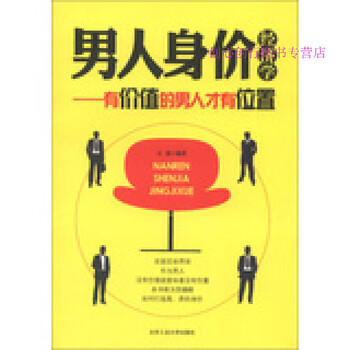 人身价经济学 有价值的人才有位置 文迪
