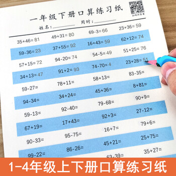 一二三四年级小学生口算练习纸数学课本同步口算题练习本儿童加减乘除速成算术运算训练题每日一练口算测试题 2年级上下册+3年级上册【送2铅笔2握笔器】