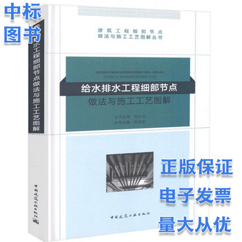 给水排水工程细部节点做法与施工工艺图解