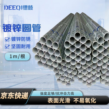 【德岐镀锌管】德岐 镀锌管 镀锌圆管 消防钢管 空心圆管 穿线钢材 DN25(1寸)*1.5mm 1米/根 【行情 报价 价格 评测】-京东