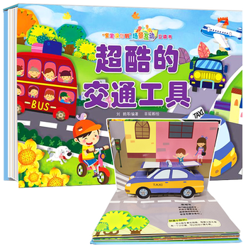 【正版包邮】超酷的交通工具立体书 宝宝没想到场景互动立体书 少儿启蒙3D立体认知翻翻图画书0-3岁