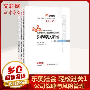 【科目可选 现货速发】注册会计师2022教材 东奥轻一注会2022 注会会计轻一  CPA轻一 轻松过关1 注册会计师全国统一考试辅导教材教辅 东奥 CPA轻一注会2022 公司【轻1教辅】
