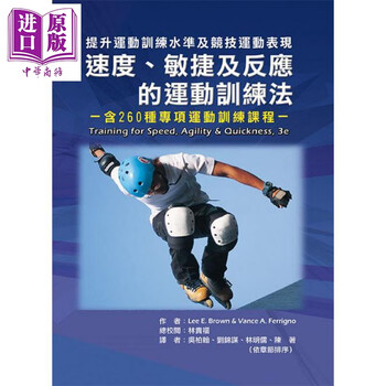速度敏捷及反应的运动训练法 港台原版 LeeBrown VanceFerrigno 林贵福 禾枫书局
