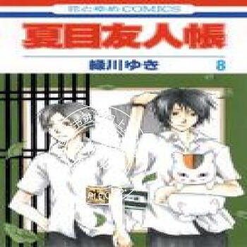 夏目友人帳　　　８.