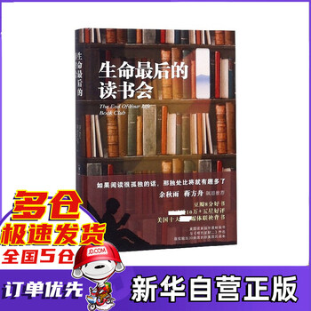 生命最后的读书会(精)