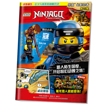 乐高幻影忍者第15集（赠乐高限量玩具）