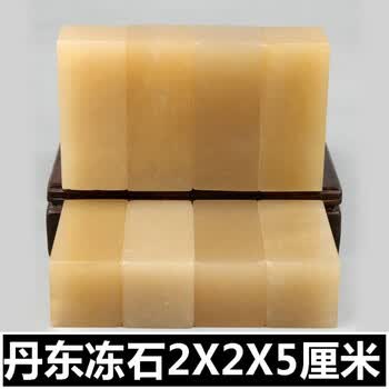 篆刻石料印章练习章料丹东冻石印章金石非青田石寿山石练习印章料 丹东冻2*2*5厘米 6个【常用装】