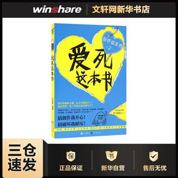 玩坏这本书2 爱死这本书