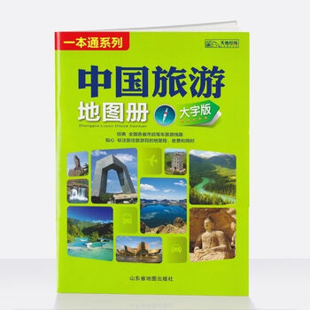 2021新版中国交通地图册中国交通旅游地图册 大字版套装 8开高清【可单选】 中国旅游（景点标注和攻略）