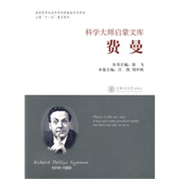 科学大师启蒙文库：费曼