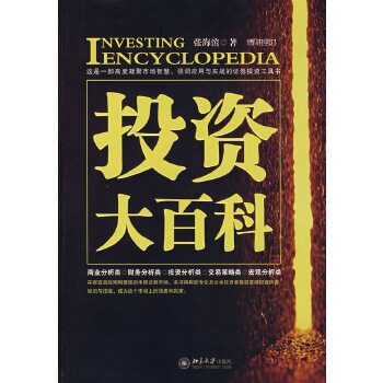 投资大百科【正版图书】