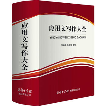 应用文写作大全