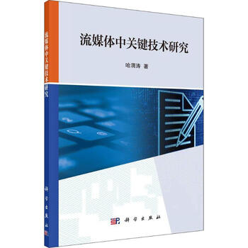 流媒体中关键技术研究
