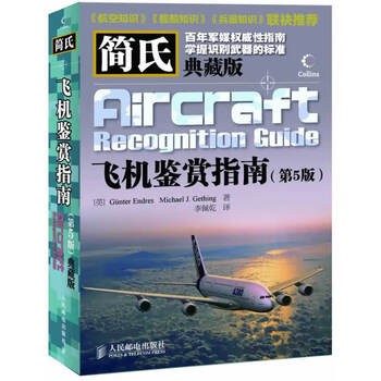 正品《简氏飞机鉴赏指南》  9787115266781 人民邮电出版社