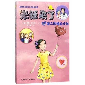 米娅来了(10盛大的婚礼计划)