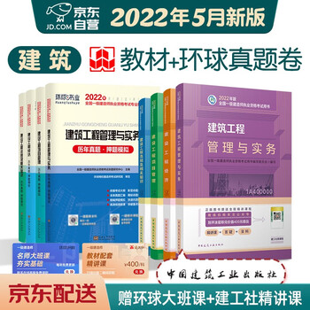 一级建造师2022教材 一建教材+环球网校历年真题试卷 建筑实务+项目管理+工程经济+法规全科全套8本中国建筑工业出版社正版含2021年考试真题试卷