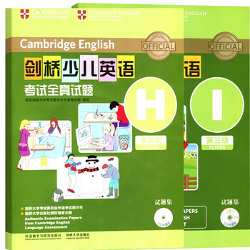 正版 剑桥少儿英语考试全真试题第三级I H 配光盘共两本 儿童童书 英语教辅资料用书 7-