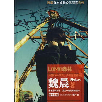 LOMO森林 魏晨　著