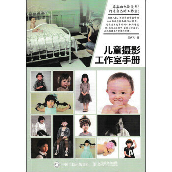 儿童摄影工作室手册【正版图书，放心下单】