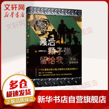最后一颗子弹留给我