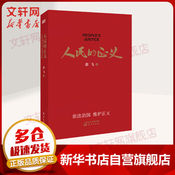 人民的正义 电视剧《巡回检察组》原著小说