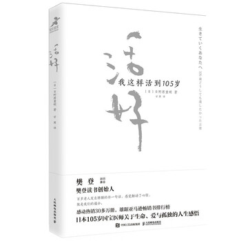 活好 我这样活到105岁