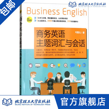 商务英语主题词汇与会话