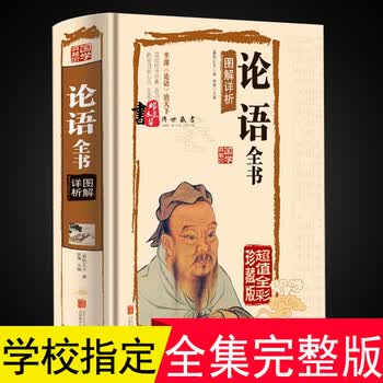 精装 论语全集完整版 带注释翻译孔子儒家哲学书籍国学经典正版初中版 初中生高中生必读 伦语全书译注杨