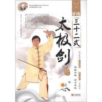 学练三十二式:太极剑【正版图书】