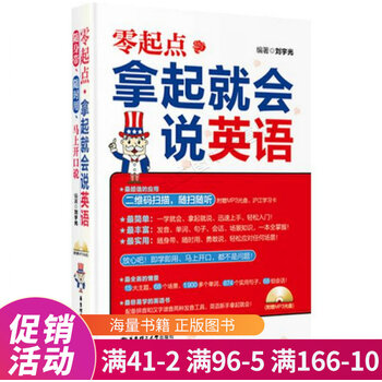 零起点·拿起就会说英语