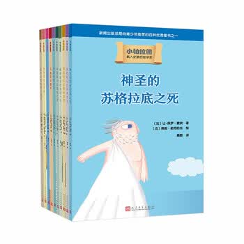 小柏拉图系列（10本套装）