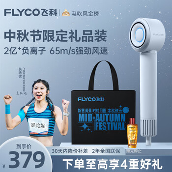 【飞科 FH6371】飞科（FLYCO）高速电吹风机送女友礼物低噪小巧家用宿舍用便携速干负离子护发大功率银河星环吹风筒FH6371星空灰【行情 报价 价格 评测】-京东