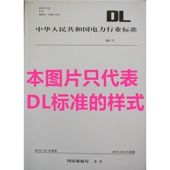 【按需印刷】【10天发货】DL/T 5036-2020 转桨式转轮组装与试验工艺导则