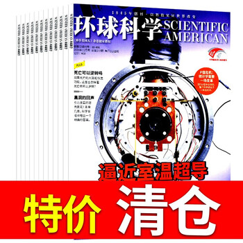 环球科学杂志2019年7/8/9/10/11月共5本美国人中文版科普百科前沿科技探索