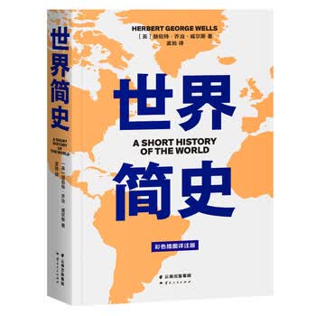 世界简史