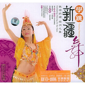 学跳新疆舞