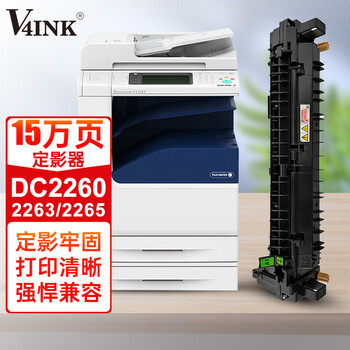 【V4INKEDX-FD-Ⅳ2263】V4INK 2263定影器(适用富士施乐2260/2263/2265复印机定影组件四代V加热组件)打印 ...
