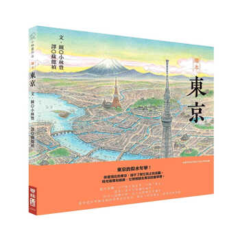预售 小林豊绘本东京联经出版公司