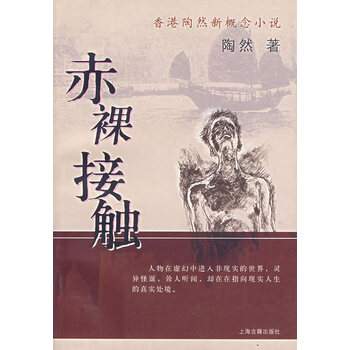 赤裸接触 陶然