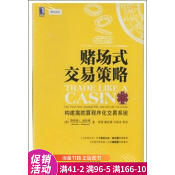 赌场式交易策略