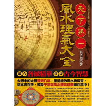 天下di一风水理气大全 12 知青频道 张清渊