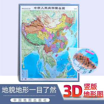3d中国地图学生地理教育竖版挂图 0.86米*1.06米