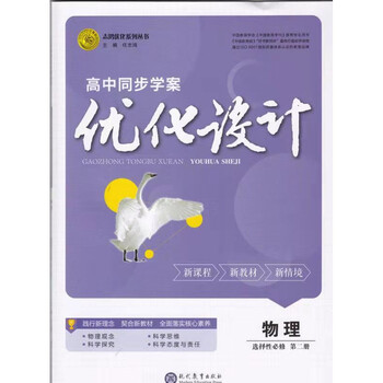 新教材 2021高中同步学案优化设计物理选择性必修第二册 人教版