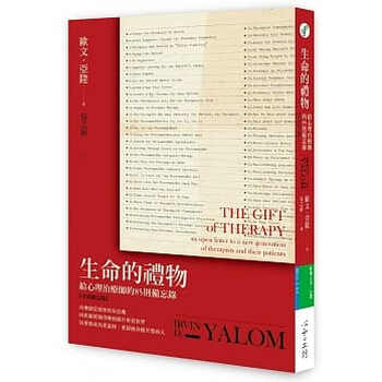原版进口书 欧文．亚隆生命的礼物：给心理治疗师的85则备忘录 修订版 台版原版