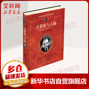 计算机与人脑