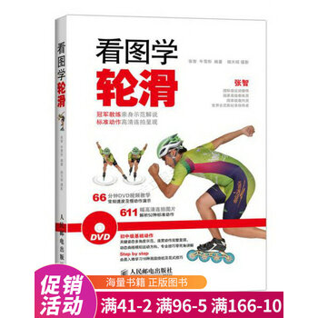 看图学轮滑