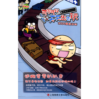 可不可以天天出去玩