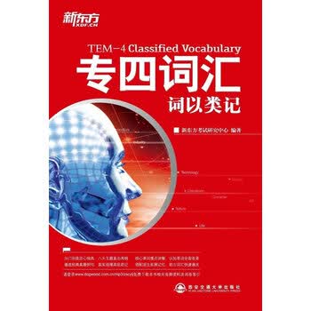 专四词汇词以类记