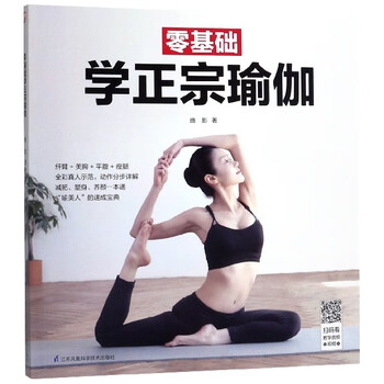 零基础学正宗瑜伽 曲影